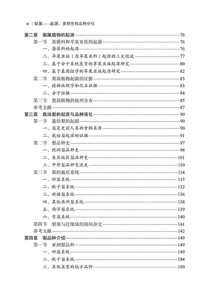 浙江大学滕元文教授团队：梨属植物的起源、多样性和品种分化_腾讯新闻