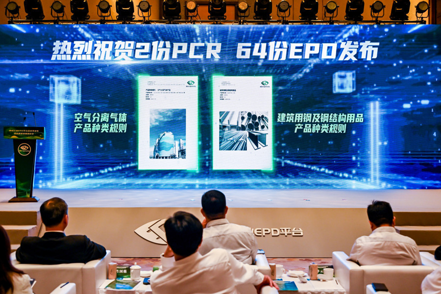 64份钢铁EPD报告集中亮相！《钢铁行业EPD平台蓝皮书》在碳博会发布_腾讯新闻