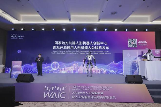 WAIC 2024：全球首款全尺寸通用人形机器人开源公版机“青龙”发布_腾讯新闻