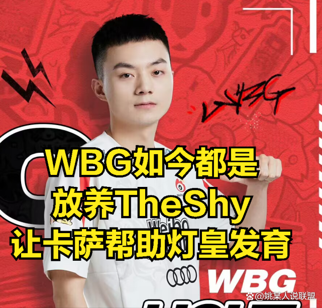 WBG核心被严重高估？没有任何冠军和亮眼战绩：却被吹成LPL最强AD