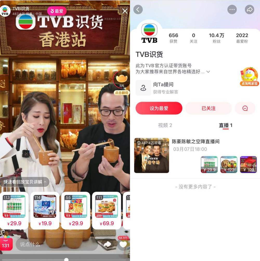 用粤语再现《溏心风暴》，TVB艺人淘宝直播首秀交出2350万元成绩单_腾讯新闻