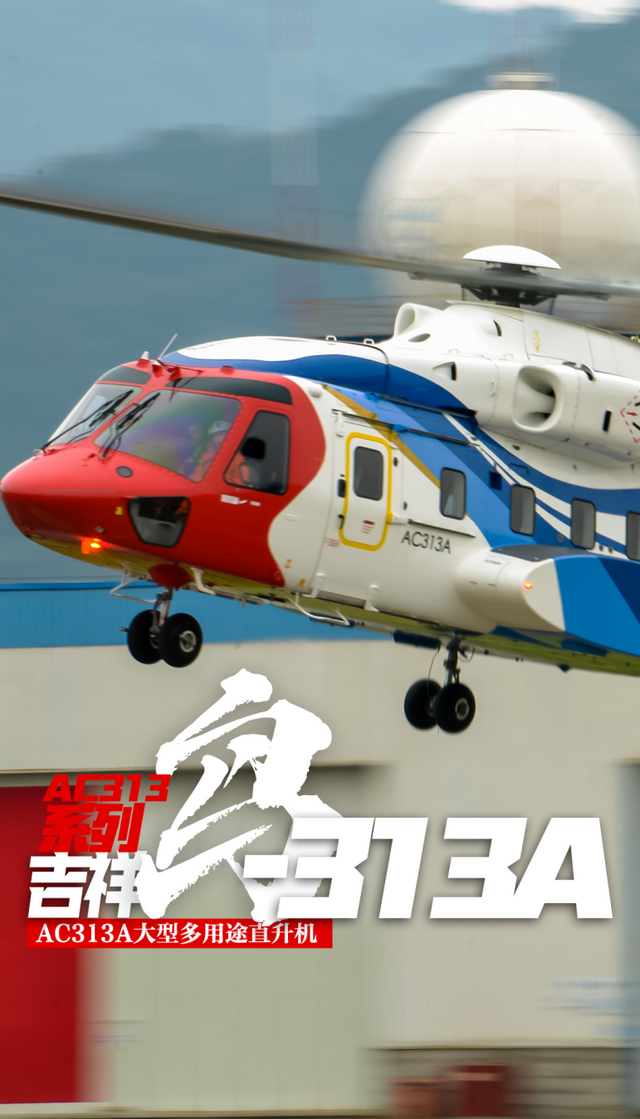 高原“吉祥鸟”AC332直升机首飞成功，一文了解“吉祥鸟”家族_腾讯新闻