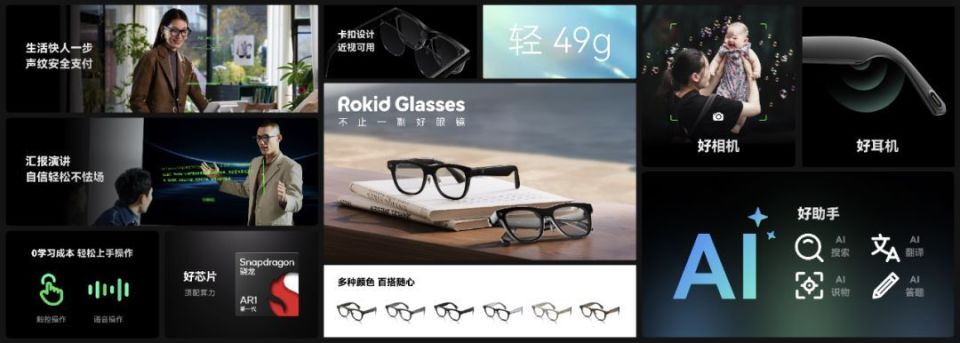 联合暴龙推出Rokid Glasses，Rokid创始人祝铭明：AI和AR是一件事_腾讯新闻