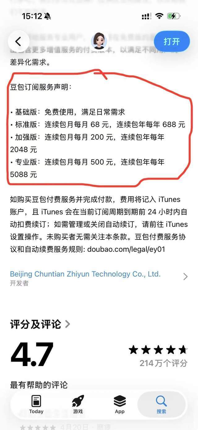 豆包终于要收费了，你愿意付几块？_腾讯新闻