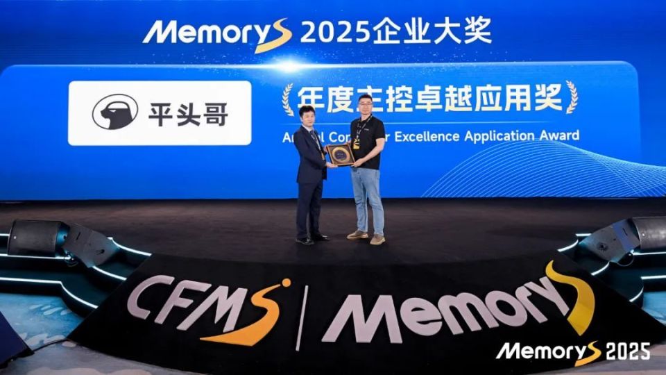 CFMS | MemoryS 2025圆满落幕！产业大咖精彩演讲内容合集_腾讯新闻