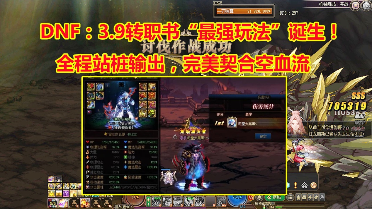 DNF：110级转职书“最强玩法”！无视机制站桩输出，完美契合空血