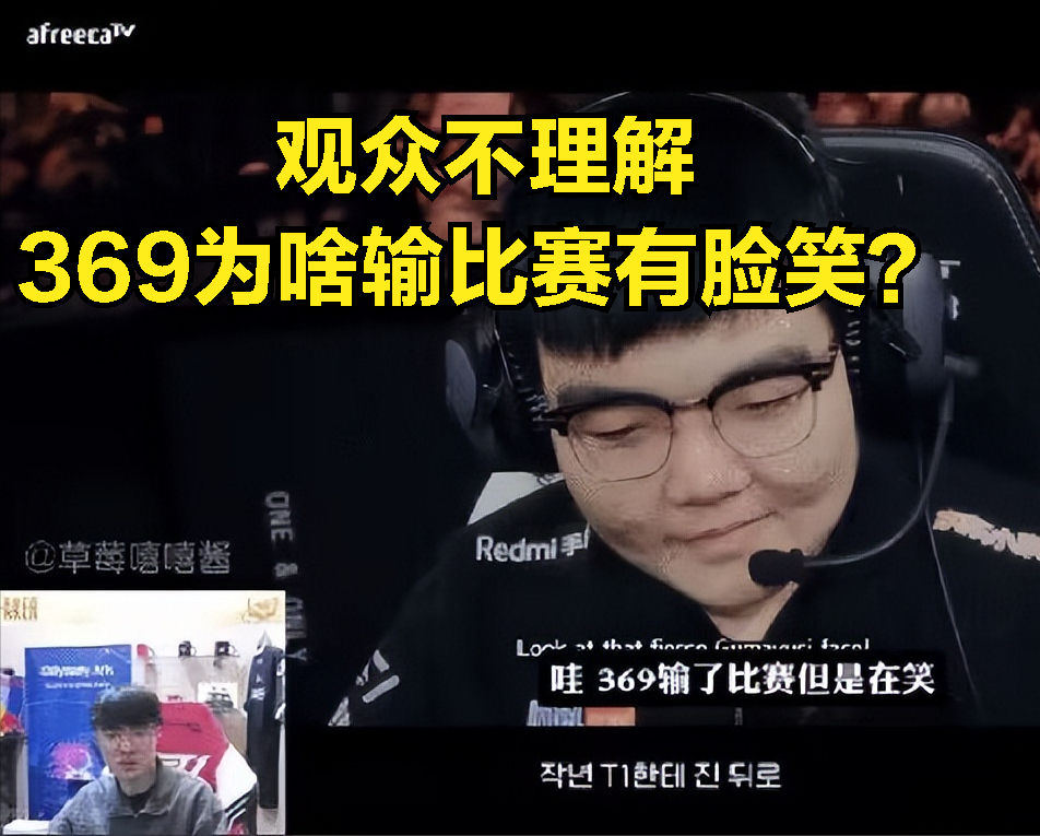 Faker直播公开调侃369引热议：LPL选手心态真好，输比赛都在微笑_腾讯新闻