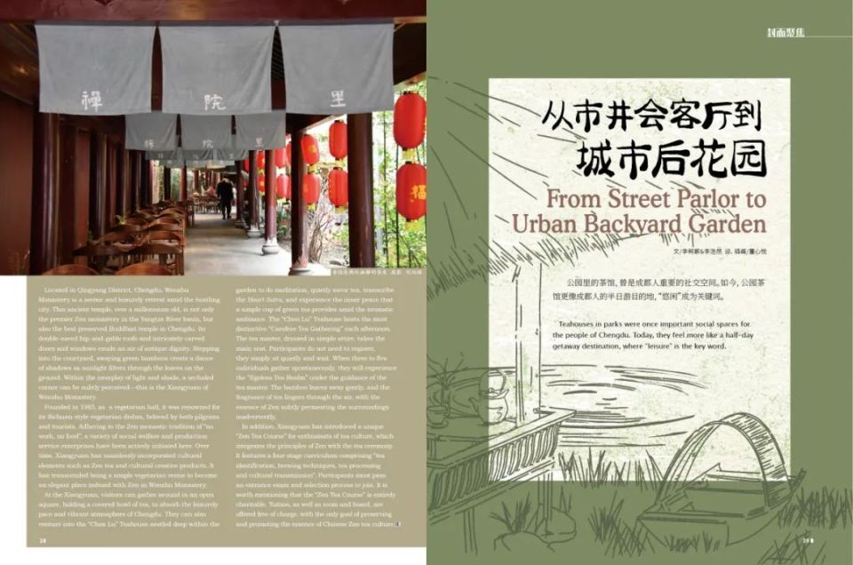 新刊/书推荐｜《HELLO Chengdu（你好成都）》4月刊_腾讯新闻