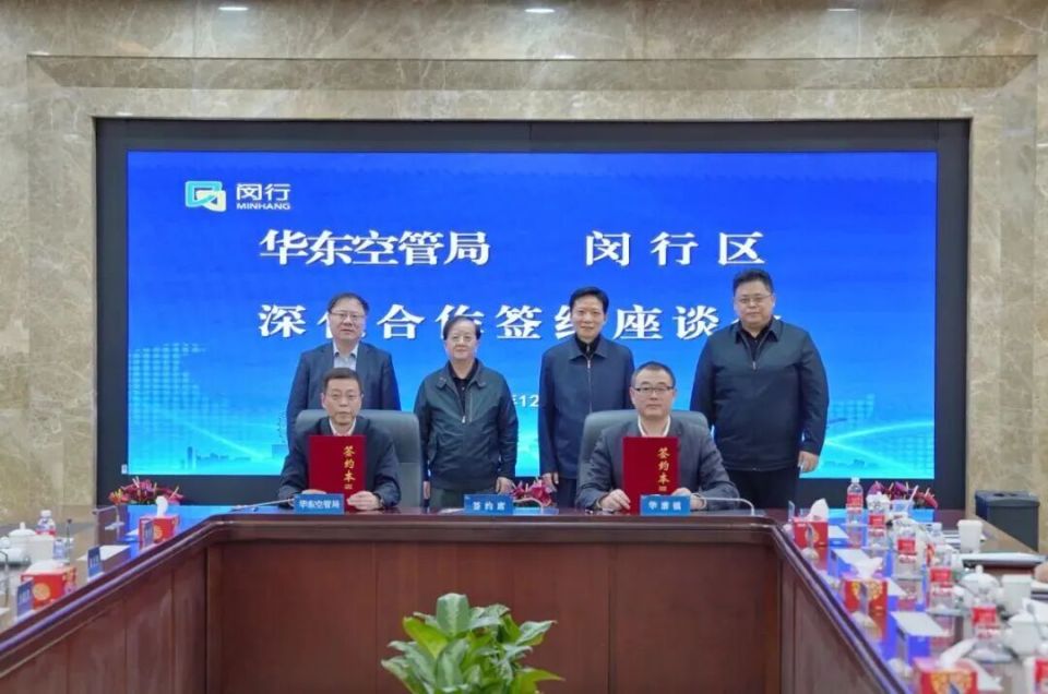 闵行区与华东空管局深化合作，为虹桥前湾片区赋能_腾讯新闻