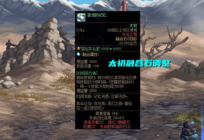 DNF：14件太初融合石改版属性一览，有一件直接凉了，已变成“小丑”_腾讯新闻