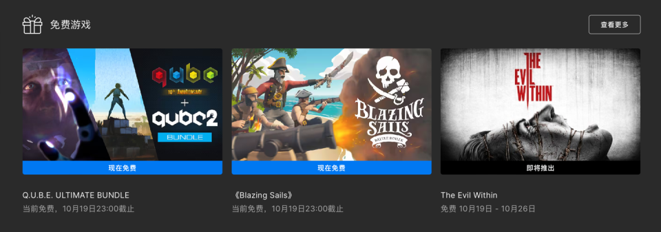 Epic 喜加二：《Q.U.B.E. ULTIMATE BUNDLE》和《炽焰之帆》_腾讯新闻