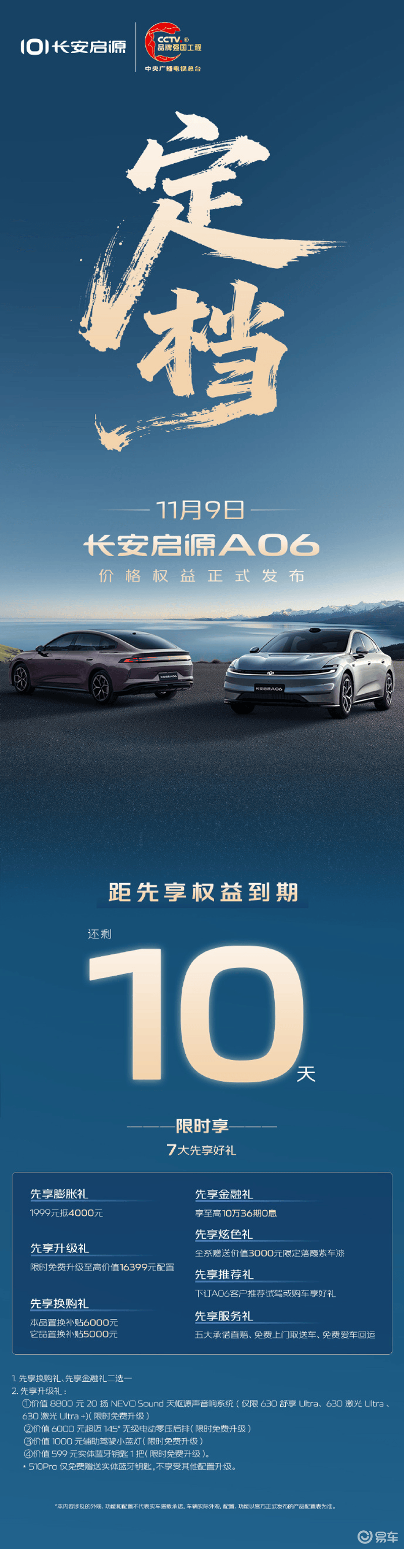 长安启源A06将于11月9日上市 预订价11.99万元_腾讯新闻