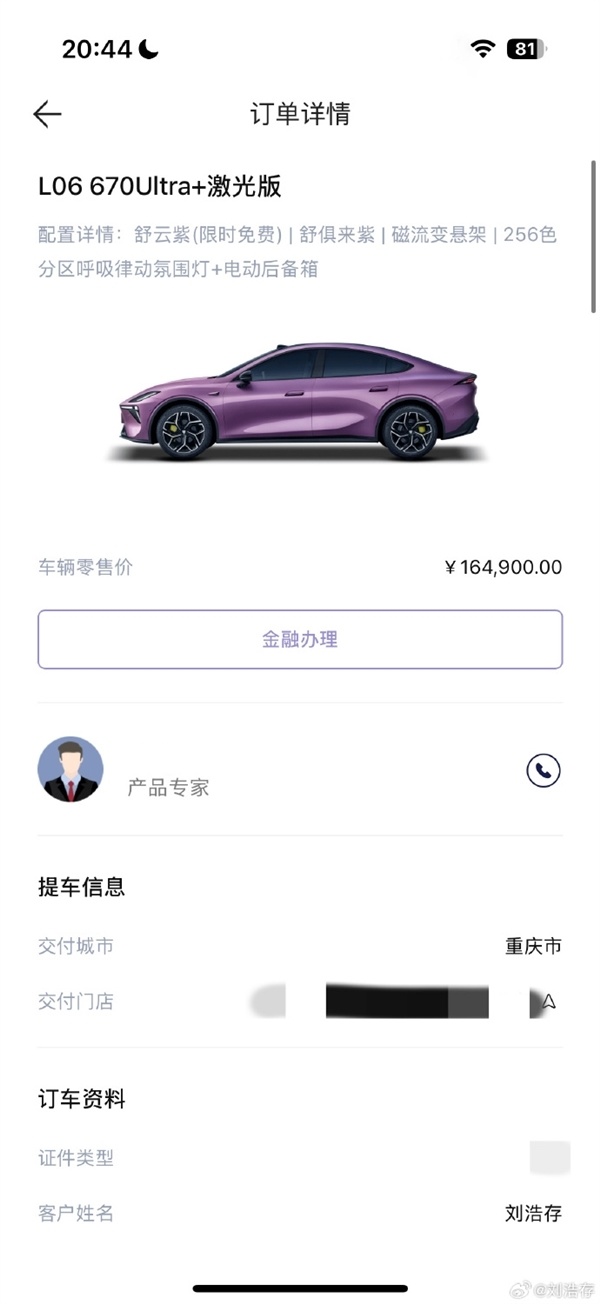 演员刘浩存订了人生第一台车：16万元的深蓝L06_腾讯新闻