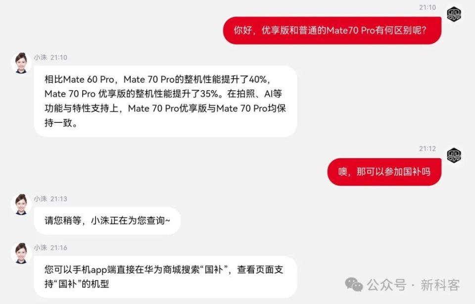 便宜300元的华为Mate70 Pro优享版上架！问界新车也来了_腾讯新闻