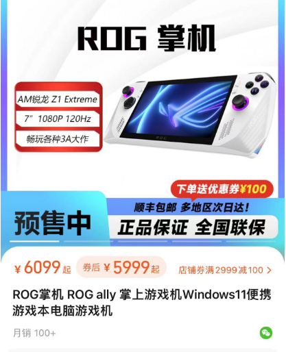 5999元起步！华硕 ROG ALLY掌机第三方已开启预售_腾讯新闻