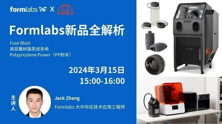 报名：提升3D打印生产力是大势所趋，Formlabs新品全解析_腾讯新闻
