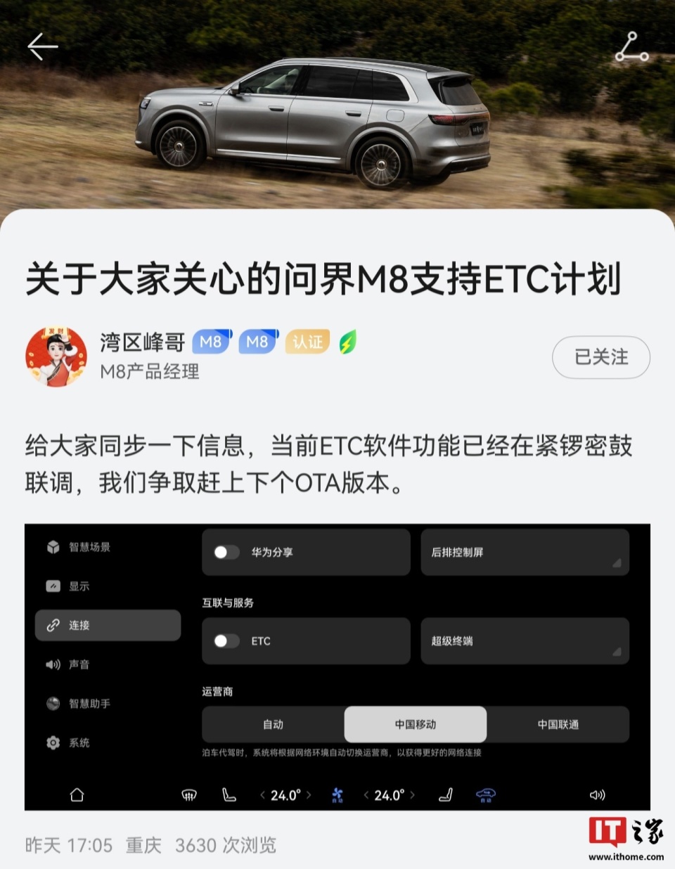 鸿蒙智行问界 M8 汽车 ETC 软件功能有望下个 OTA 版本更新支持_腾讯新闻