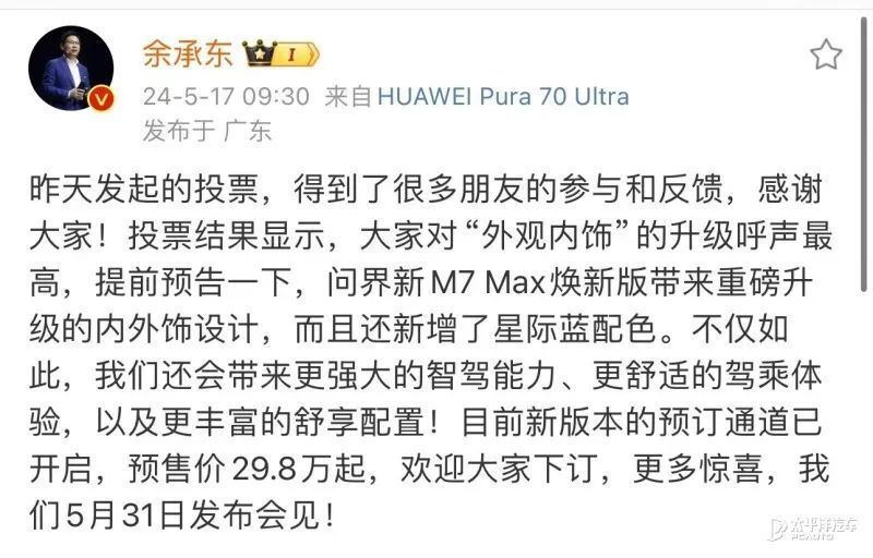 预售29.8万起！问界M7 Max焕新版开启预订！将5月31日上市…_腾讯新闻