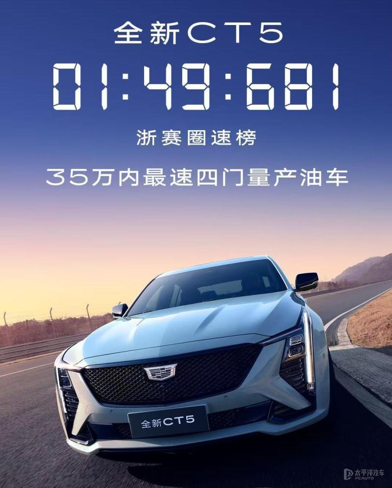 全新凯迪拉克CT5上市 官方指导价21.59-26.59万元_腾讯新闻
