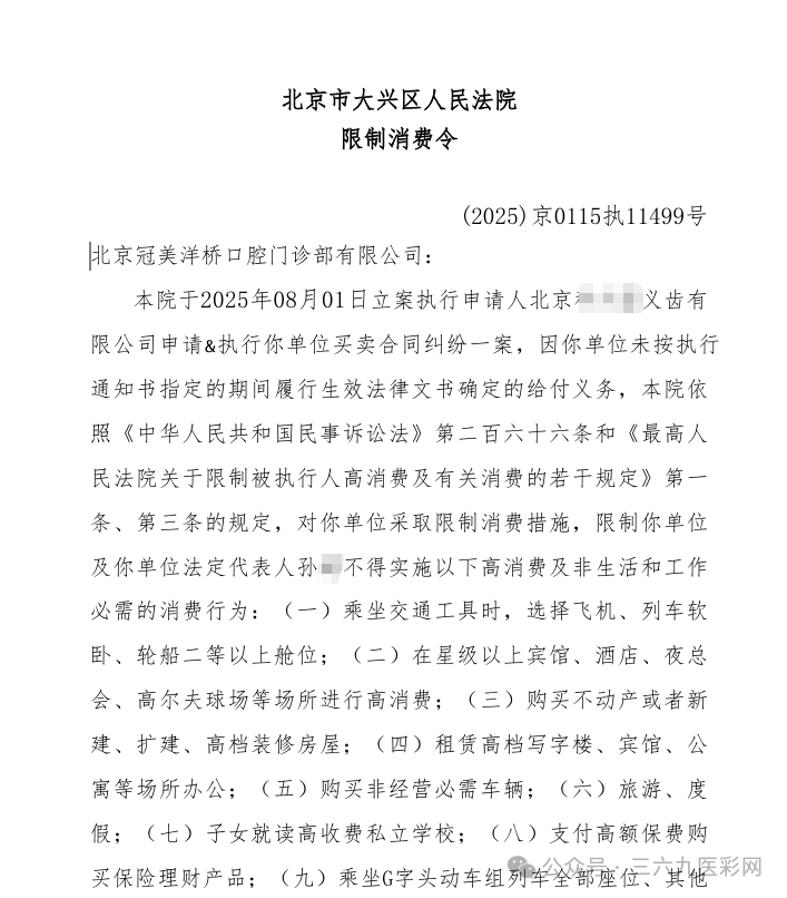 网友直呼：活该！老牌连锁口腔拖欠货款被查封_腾讯新闻