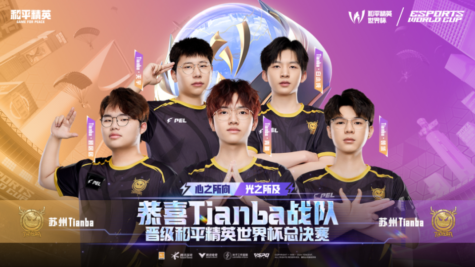 心之所向，光之所及！恭喜苏州Tianba战队获2024和平精英世界杯季军 | 和平精英赛事_腾讯新闻