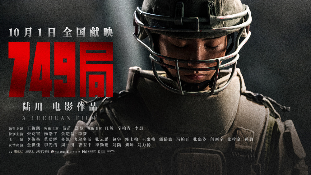 首映｜《749局》导演陆川：翅膀是对梦想的执行力_腾讯新闻