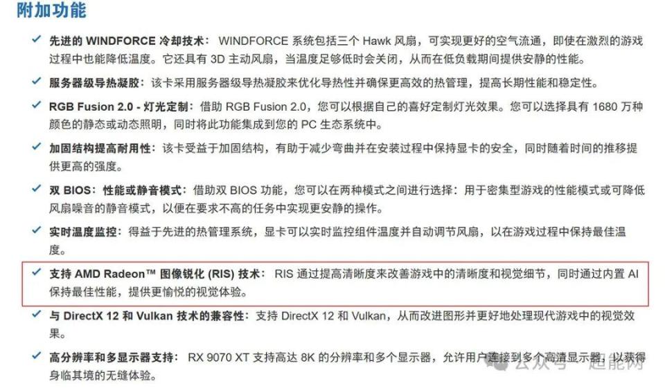 从RX 9070 XT的宣传材料来看，AMD RIS技术可能也获得了基于AI的更新_腾讯新闻