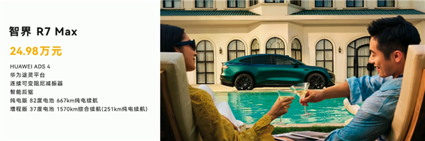 增程、纯电同价爆单！新款智界R7/S7上市36天 大定32000台_腾讯新闻