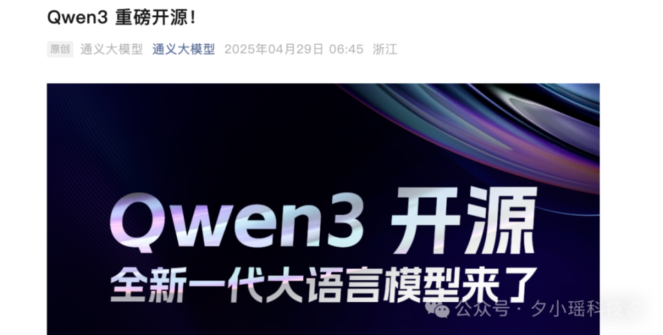 Qwen3 终于来了！全面超越 DeepSeek R1，原生支持 MCP_腾讯新闻