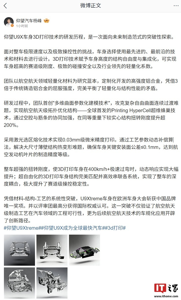 仰望汽车杨峰详解 U9X 车身 3D 打印技术研发历程_腾讯新闻