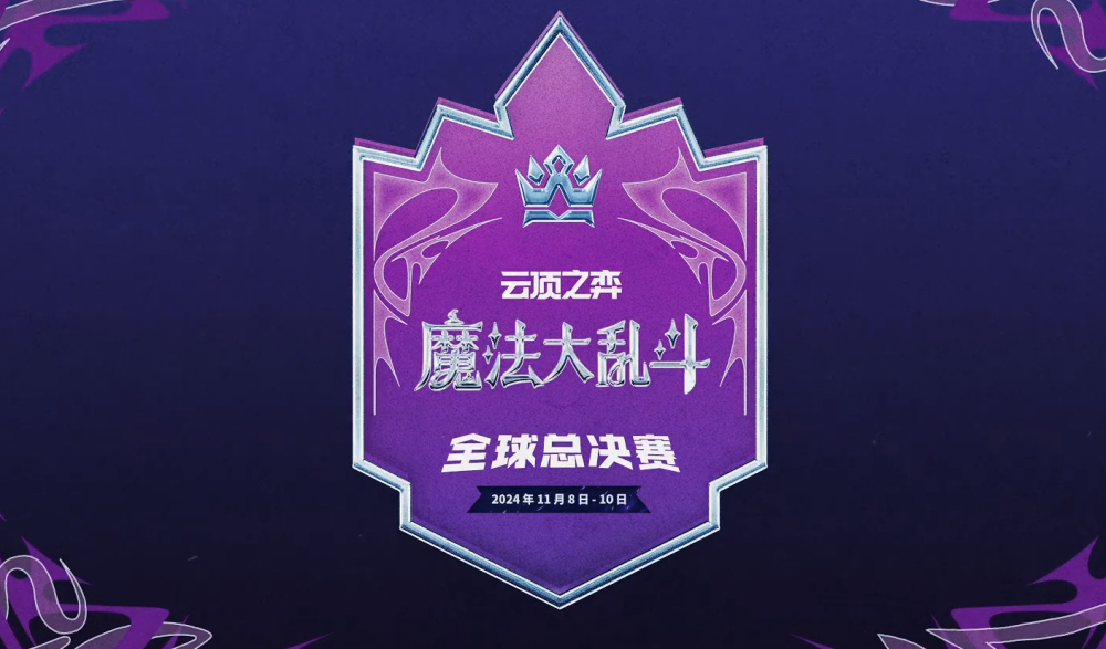 见证魔法之王诞生！恭喜多鱼丶季智健夺得JOC6全国总决赛冠军_腾讯新闻