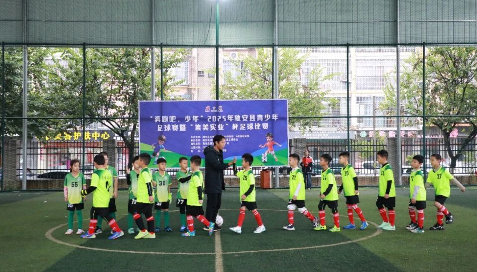 绿茵逐梦展芳华 青春燃情启新章——2025年融安县青少年足球赛暨“集美实业”杯足球赛正式开赛_腾讯新闻