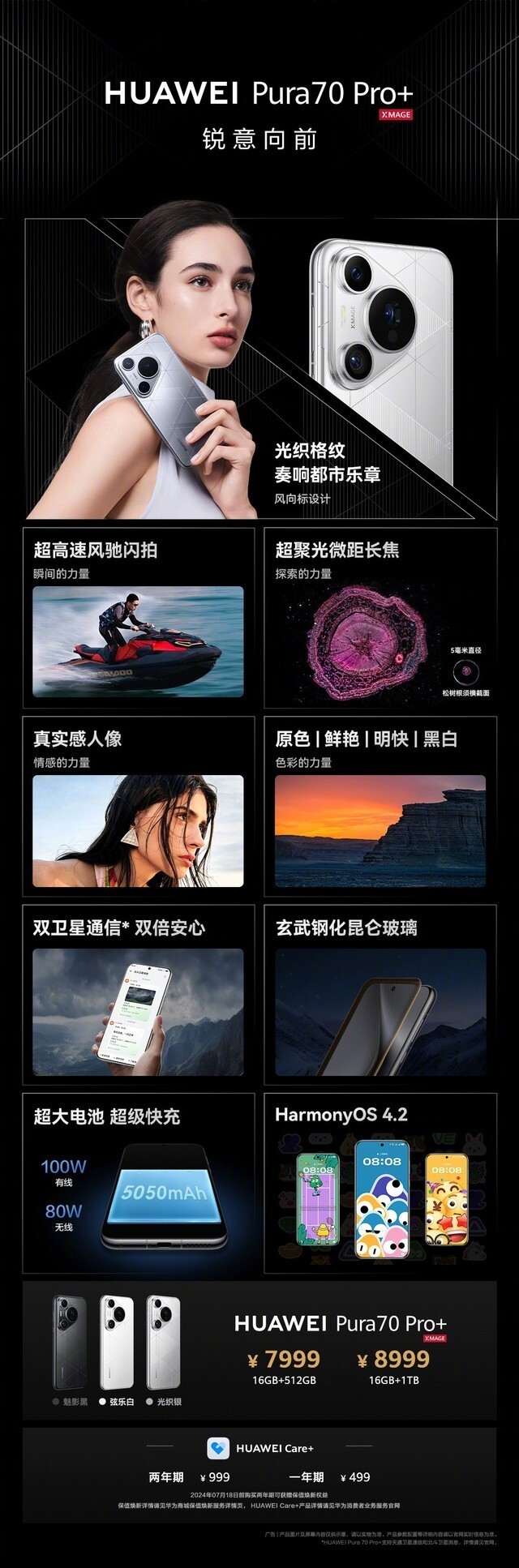 一图看懂华为 Pura70、Pura70 Pro+_腾讯新闻