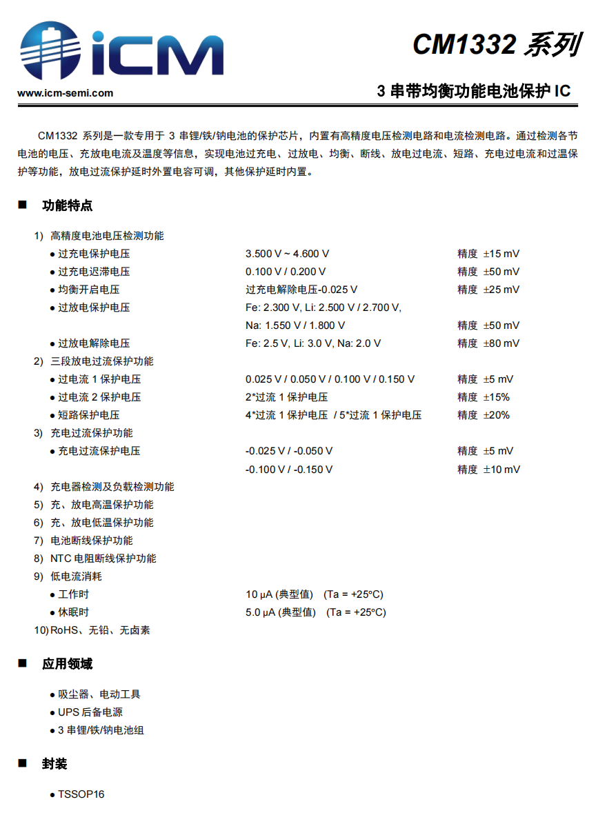 创芯微CM13XX系列保护芯片全揭秘，支持2至16串电池应用_腾讯新闻