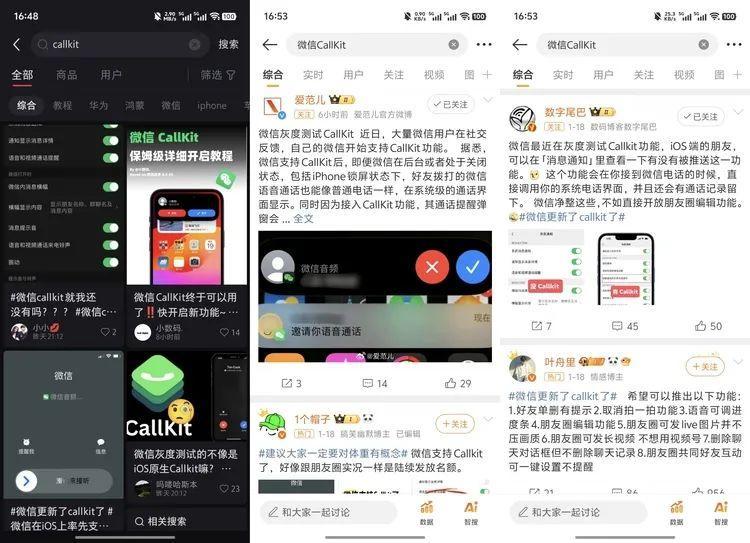 苦等 7 年，大陆 CallKit 正式回归，微信补齐最后一块短板_腾讯新闻