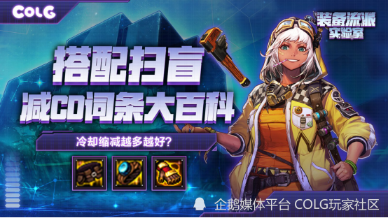 DNF攻略：冷却缩减大百科，CD与CDR全面科普_腾讯新闻