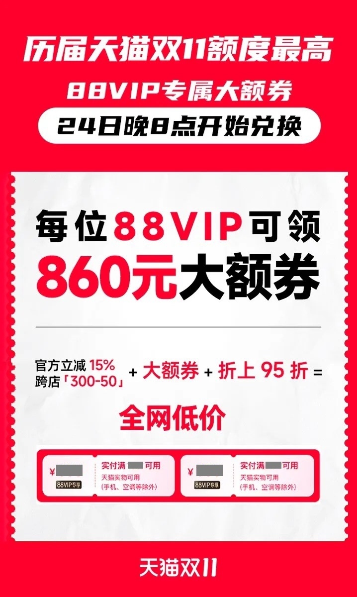 88VIP可领 860元大额券！天猫双11今晚8点开启，潮新闻记者帮你划重点_腾讯新闻