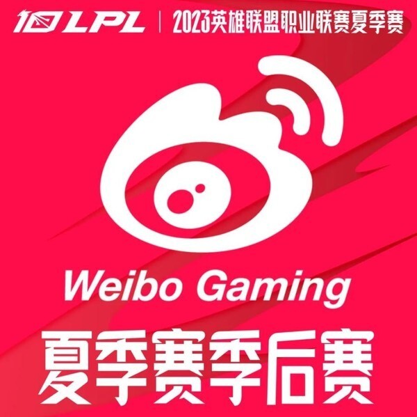 WBG、OMG锁定2023LPL夏季赛季后赛名额 六队晋级_腾讯新闻