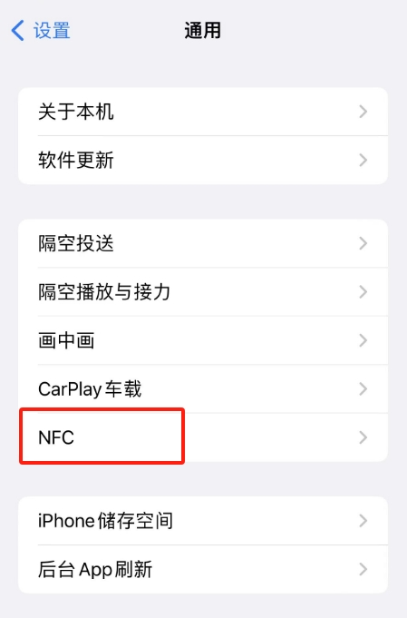 苹果14有NFC功能吗？iPhone14的NFC功能有什么用？_腾讯新闻