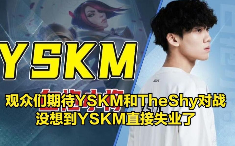 IG全神班最大牺牲品出现！YSKM直播跟粉丝们诉苦：被IG管理层背刺_腾讯新闻