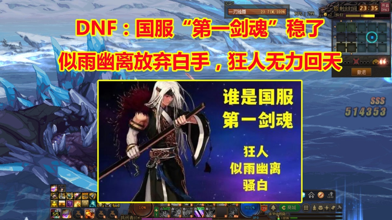 DNF：4月“第一剑魂”稳了！似雨幽离放弃白手，狂人无力回天