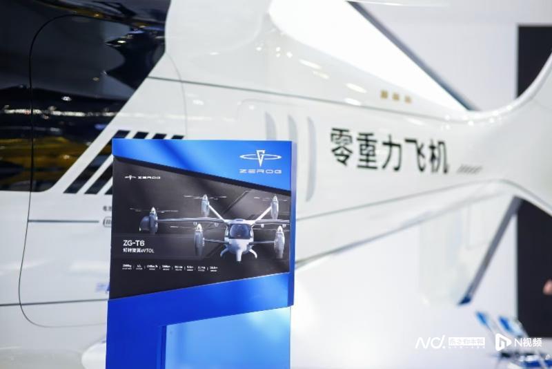 全球首发！零重力六座eVTOL亮相亚洲通航展_腾讯新闻