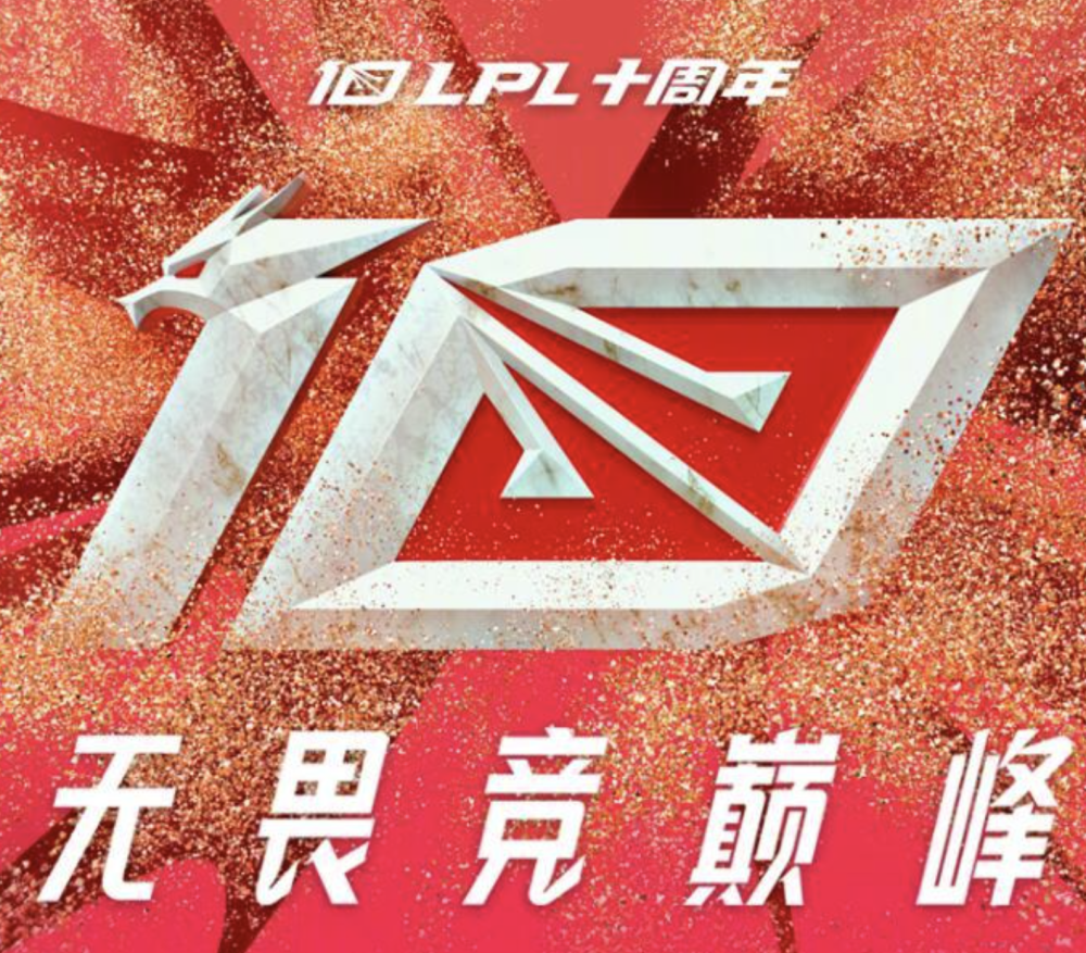 LPL十周年十大选手定妆照公布！网友直呼质量高，个个都英俊帅气_腾讯新闻