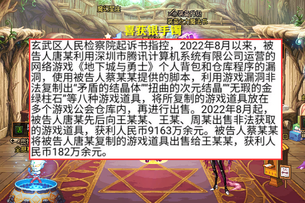 DNF：“最大”复制道具事件出现！对方1年复制8种道具，价值9000多万_腾讯新闻