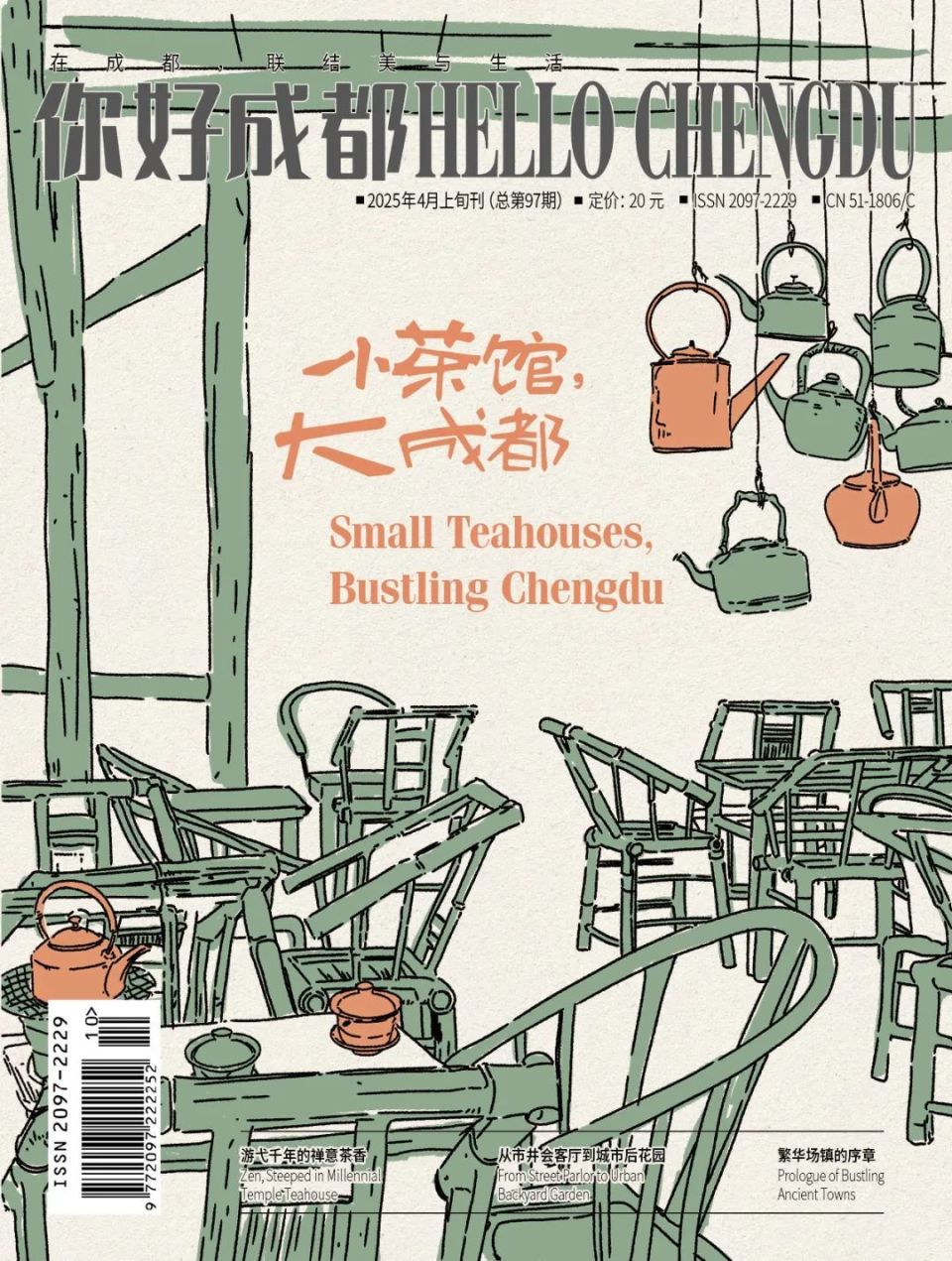 新刊/书推荐｜《HELLO Chengdu（你好成都）》4月刊_腾讯新闻
