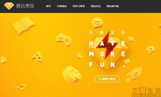 QQ豪华黄钻会员推出LV10，588元可解锁至尊版_腾讯新闻