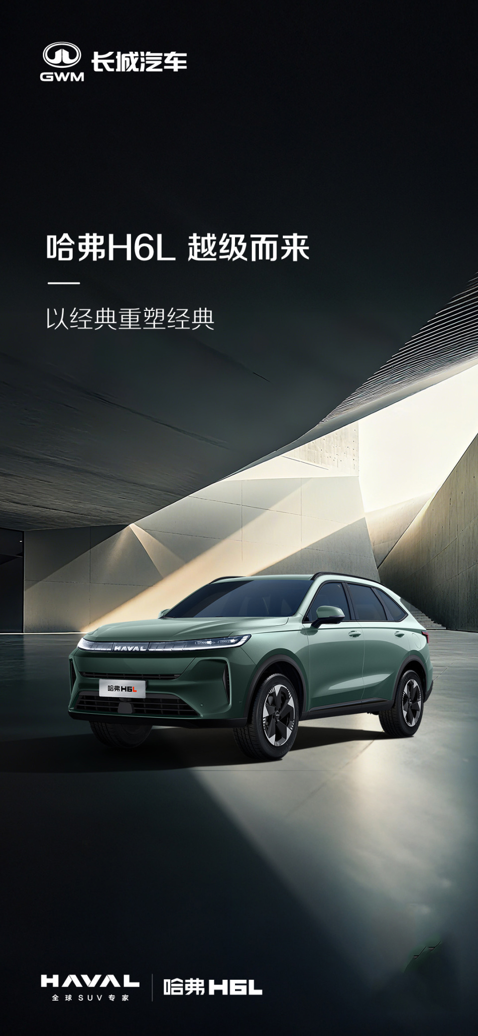 哈弗H6L官图发布 5座布局/搭载2.0T发动机_腾讯新闻