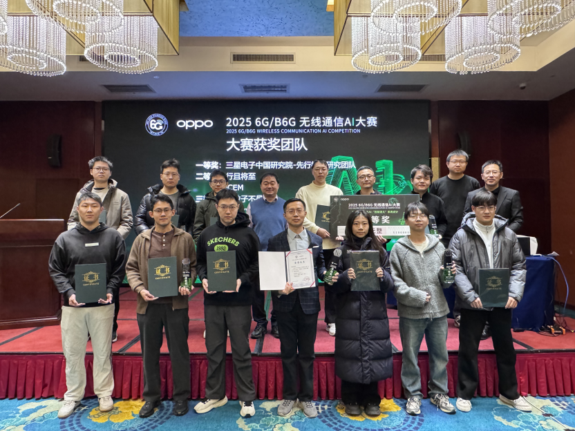 2025 6G/B6G 无线通信AI大赛分享交流会与颁奖典礼圆满落幕_腾讯新闻