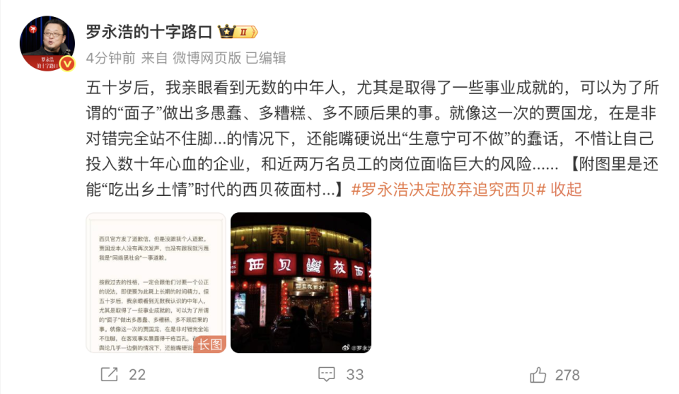 罗永浩：决定放弃追究西贝_腾讯新闻