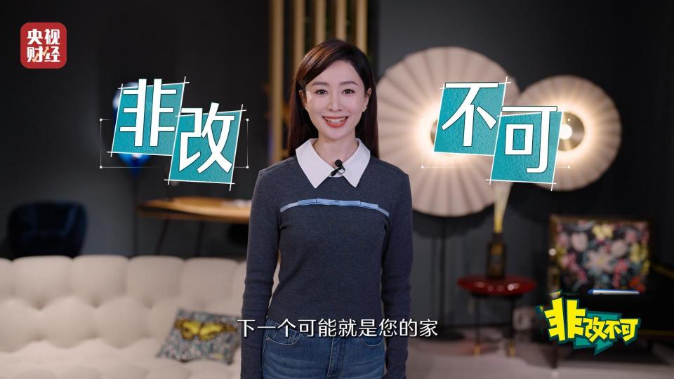 《非改不可》首播在即！以鲜活的家装案例点亮百姓美好生活_腾讯新闻